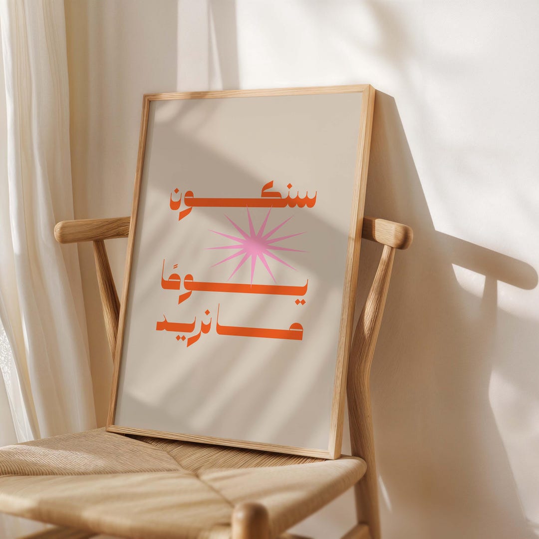 Mahmoud Darwish Arabic Poster/modern Arabic Wall Art/arabic Typography ...