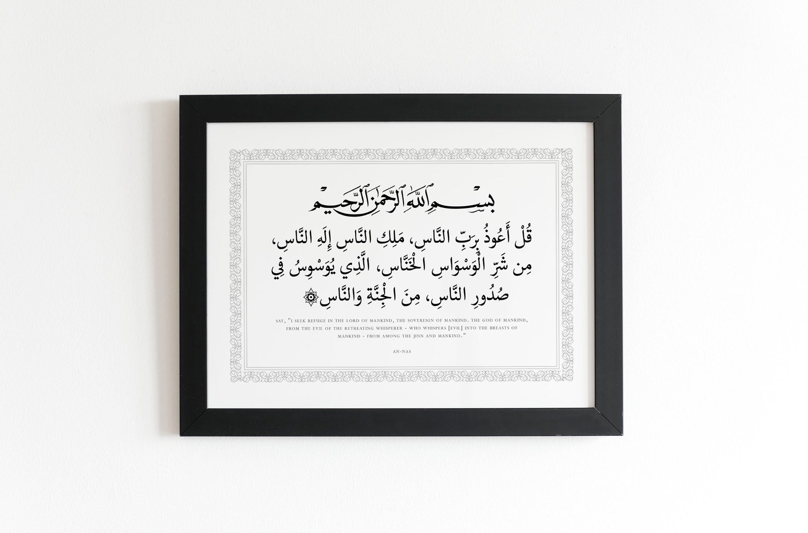 Surat An-nas Islamic calligraphy printable wall art. 4 Quls | Etsy