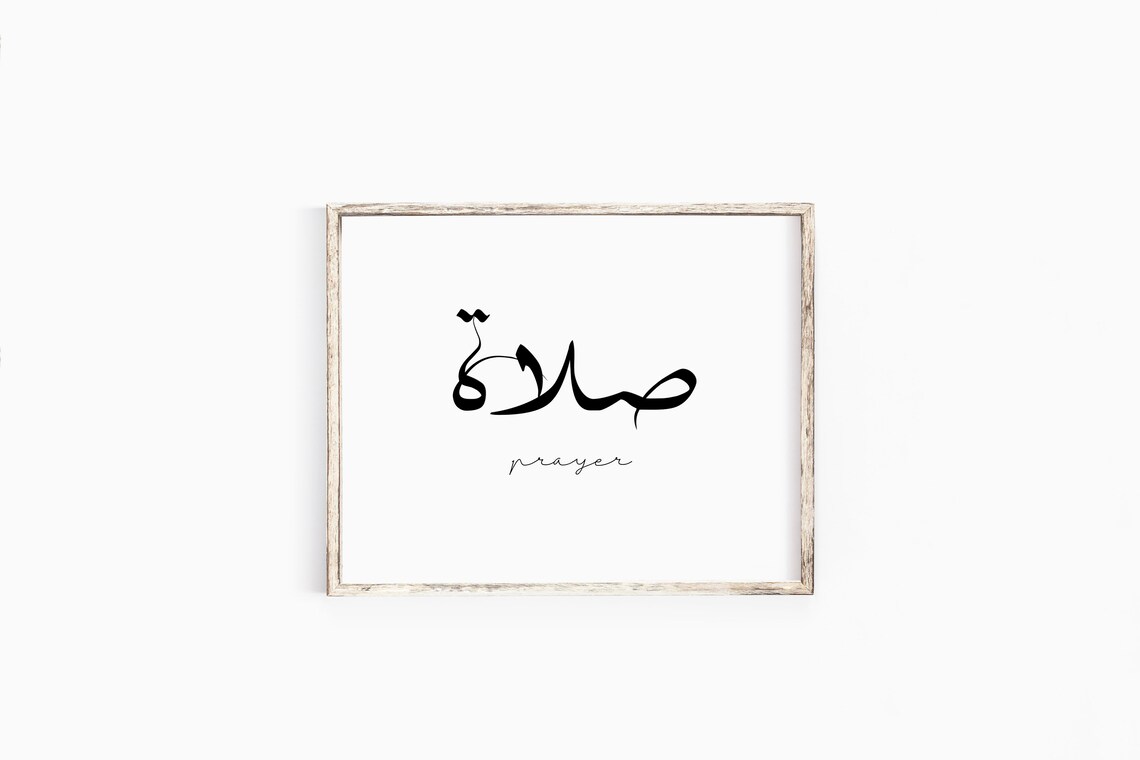 Salah Arabic Calligraphy Wall Art. Salah Islamic Art Poster. | Etsy