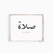 Salah Arabic Calligraphy Wall Art. Salah Islamic Art Poster. Islamic ...