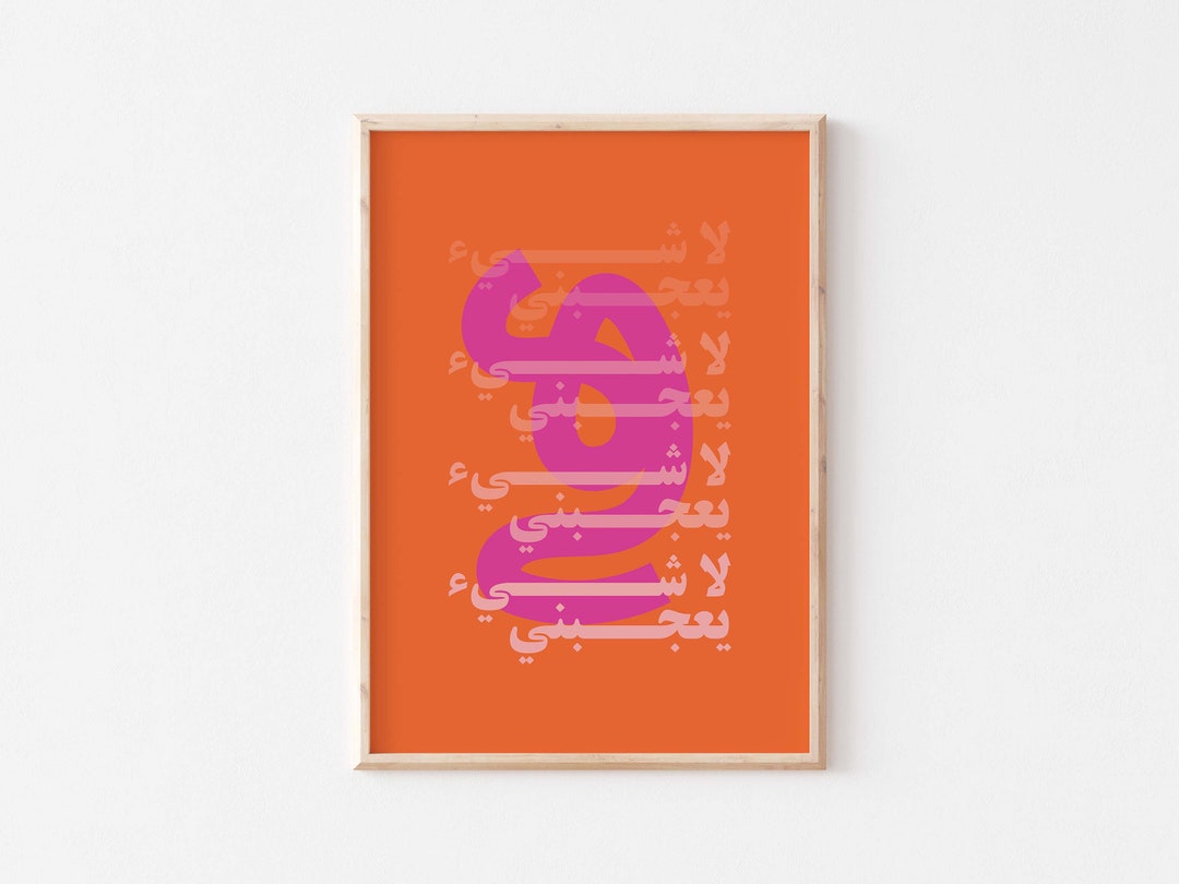 Mahmoud Darwish Colorful Arabic Calligraphy Poster/pink Orange - Etsy