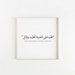Mahmoud Darwish Arabic Calligraphy Quote/arabic Inspirational - Etsy