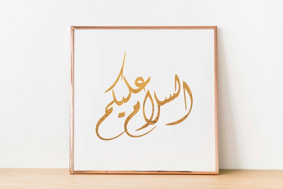 Prints Islamic calligraphy SalamPeace be upon you minimalism Islamic ...