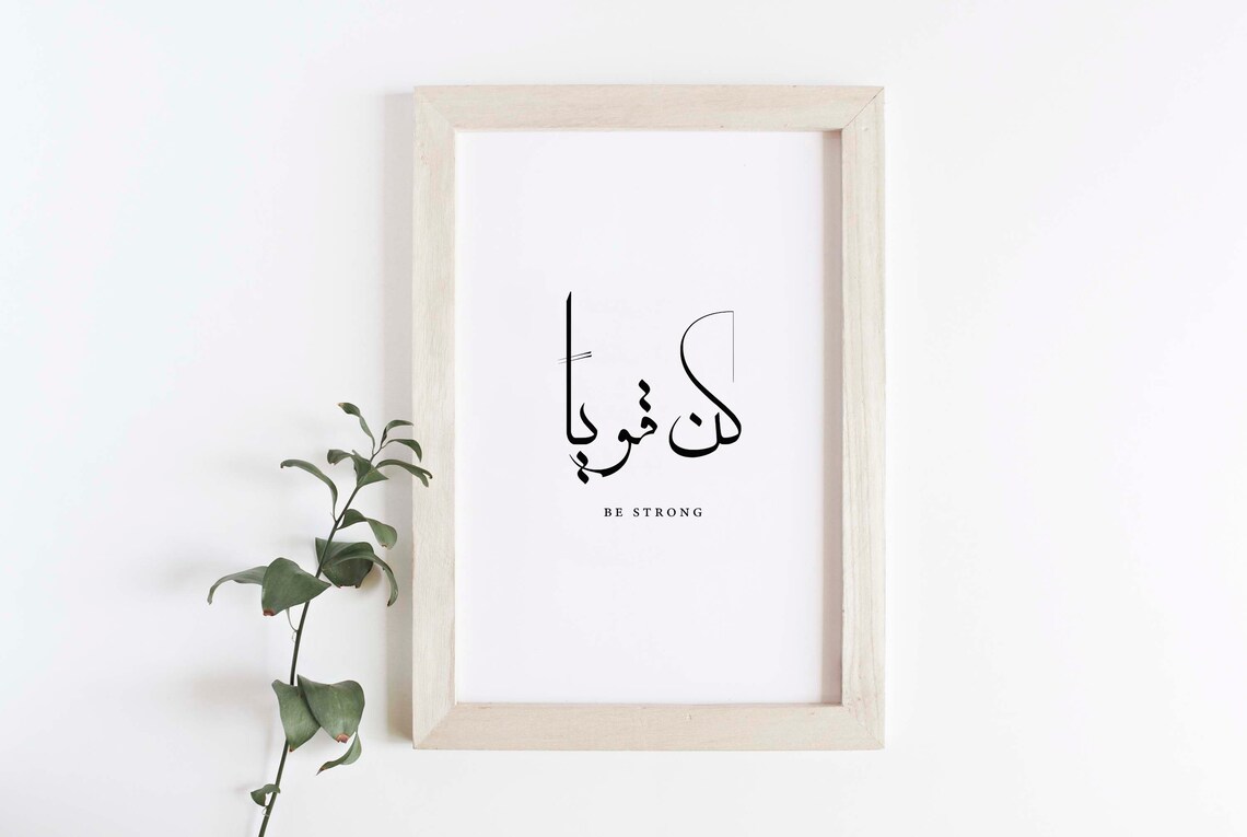 Be Strong Arabic Calligraphy Wall Art Print/arabic Quote for | Etsy