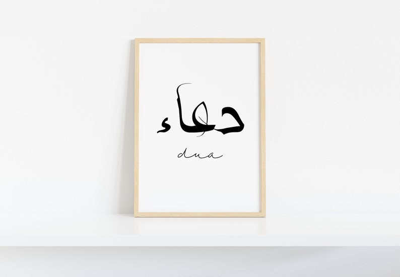 Arabic Calligraphy Dua Wall Art. Islamic Calligraphy Muslim | Etsy