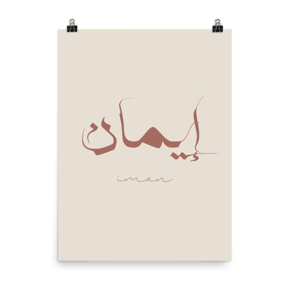 Iman/Faith in Arabic. إيمان Arabic calligraphy | Etsy