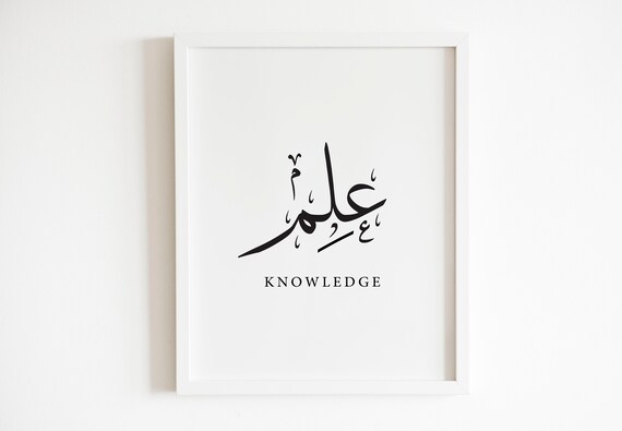 Knowledge in Arabic Calligraphy Printable Wall Art in Black | Etsy Knowledge in Arabic Calligraphy Printable Wall Art in Black | Etsy