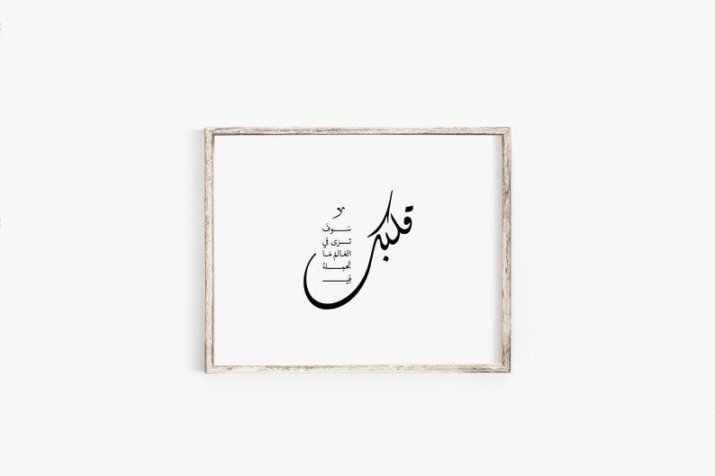 Arabic Inspirational Quote Wall Art. Arabic Calligraphy Wall - Etsy