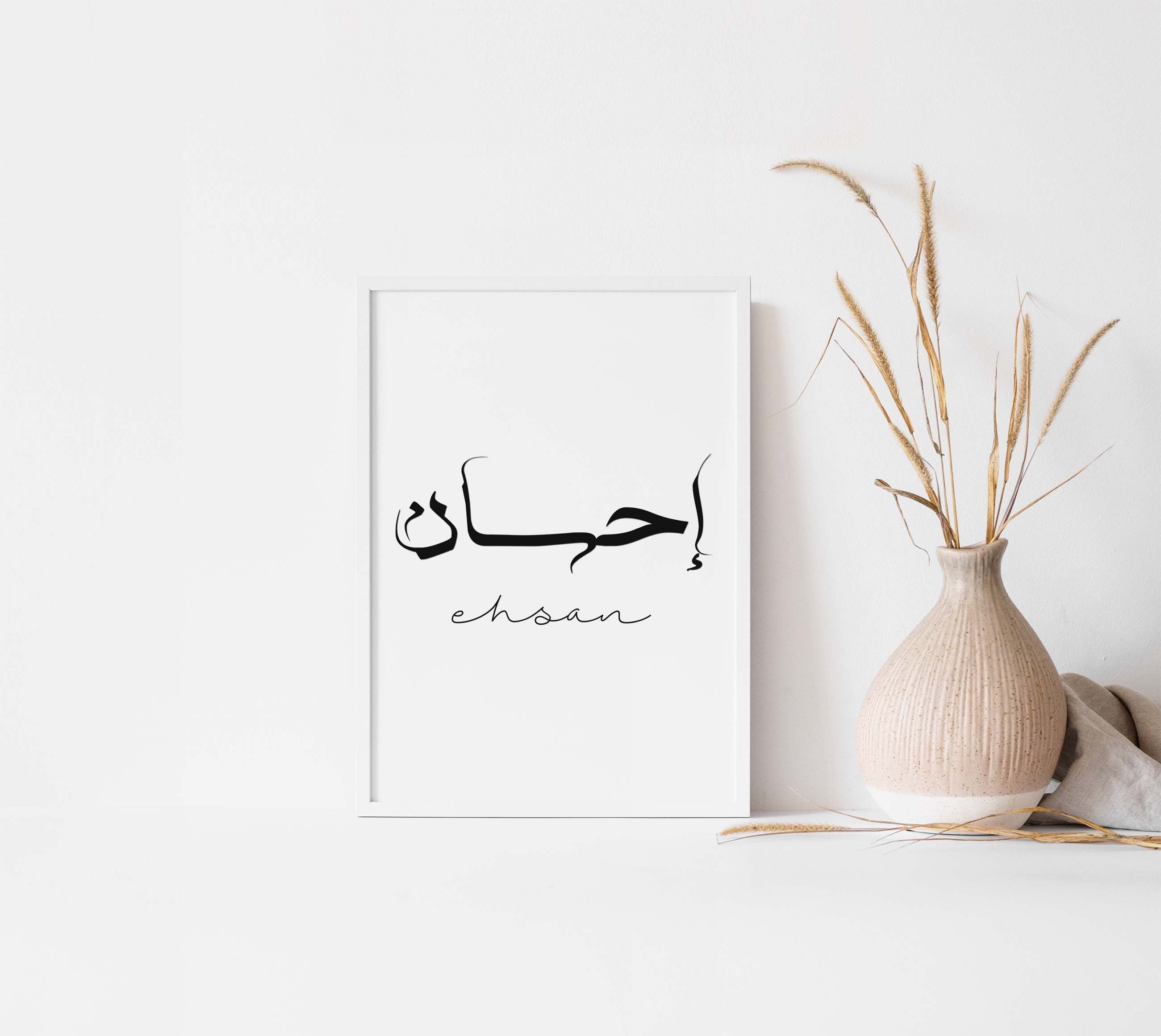 Ihsan Arabic Calligraphy Wall Art/islamic Wall Art - Etsy UK