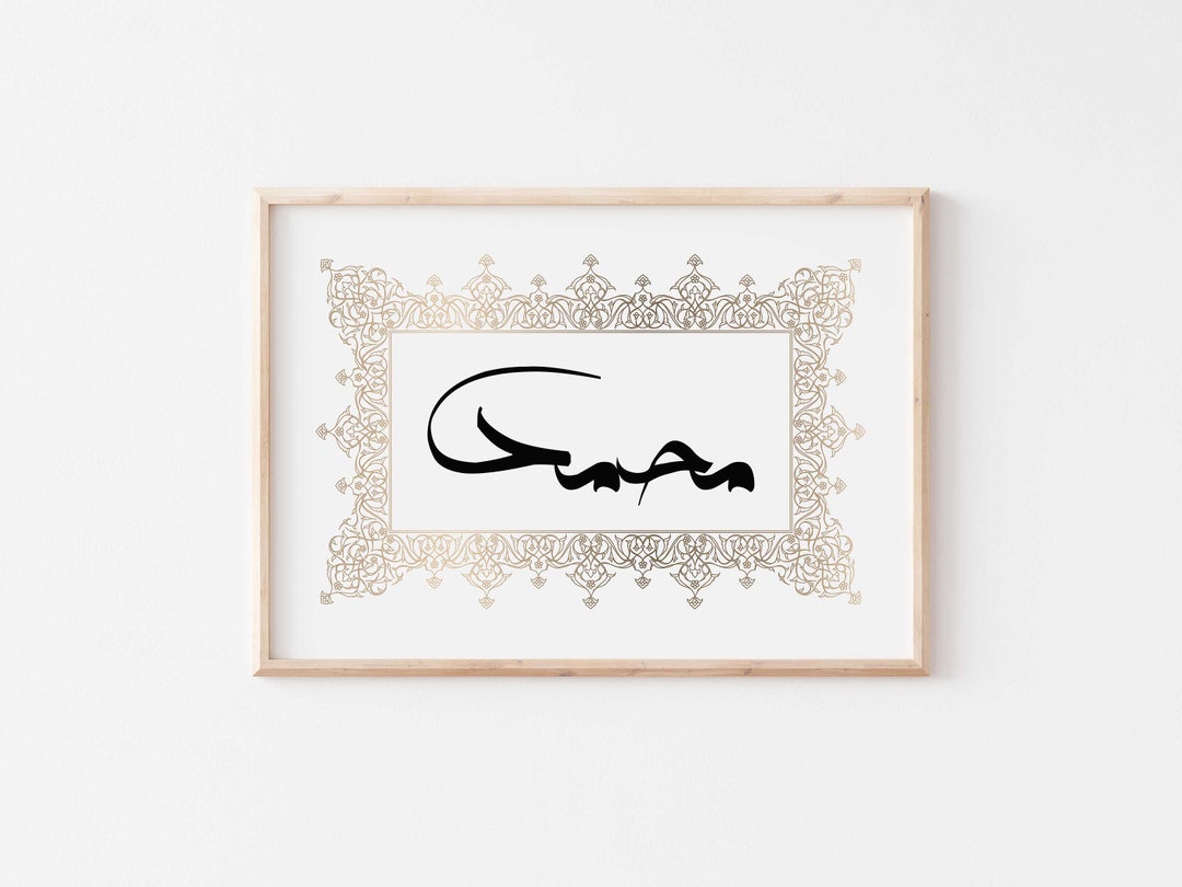 Muhammad Islamic Calligraphy Printable Wall Art. Arabic Calligraphy ...
