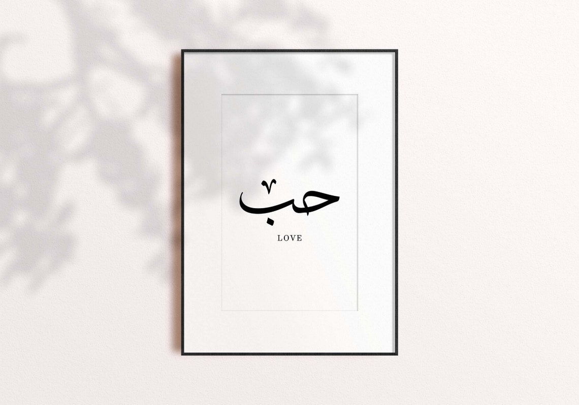 Love Islamic Calligraphy Wall Art Print/islamic Gift | Etsy