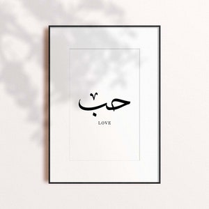 Love Islamic Calligraphy Wall Art Print/islamic Gift Ideas/islamic ...