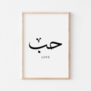 Love Islamic Calligraphy Wall Art Print/islamic Gift Ideas/islamic ...