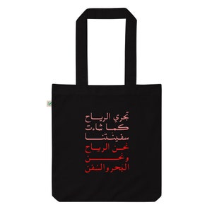 Arabic Tote Bag/arabic Calligraphy Gift for Her/girl Power Arabic Art ...