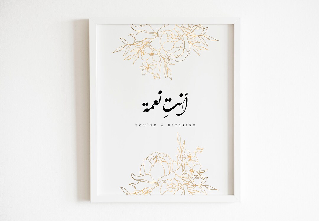 You Are a Blessing Arabic Calligraphy Gold Printable Gift for - Etsy