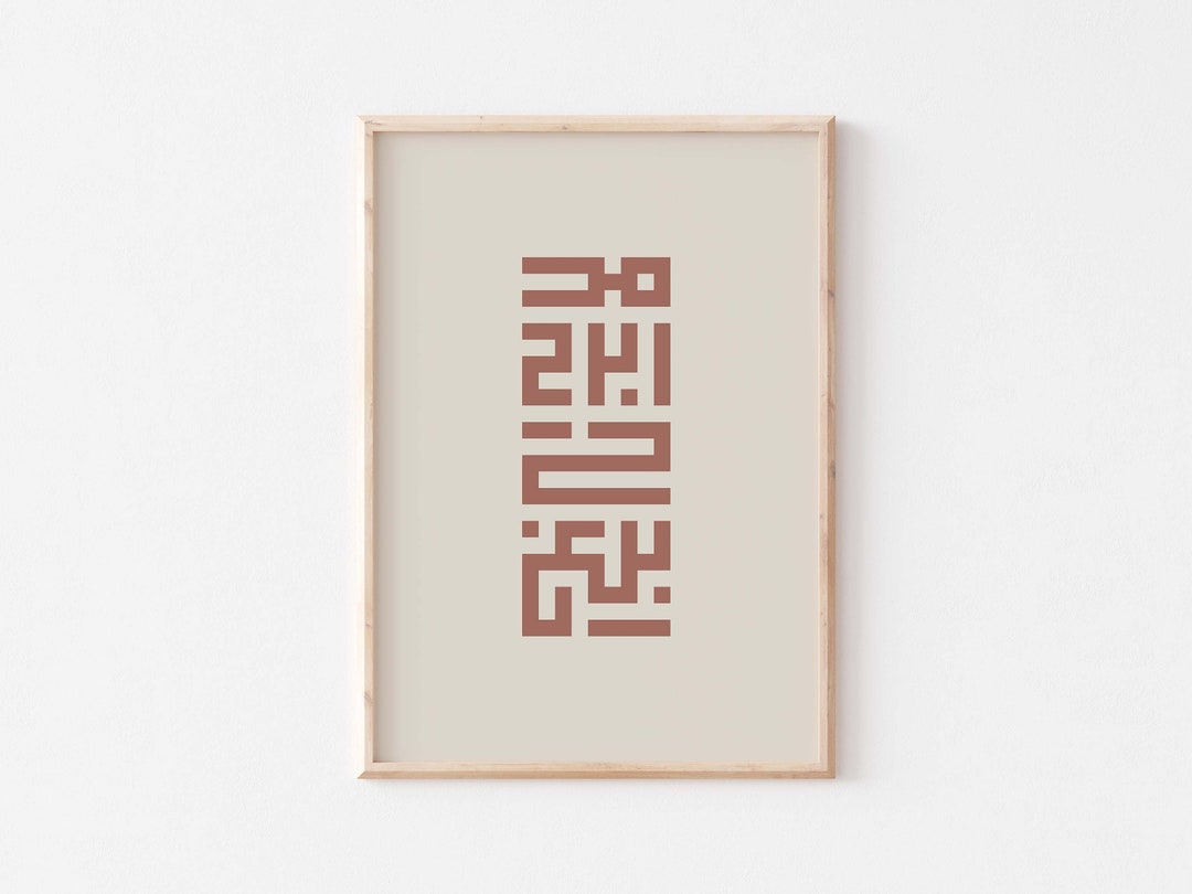Kufic Islamic Wall Art/islamic Calligraphy Poster in Kufi/quran Quotes ...