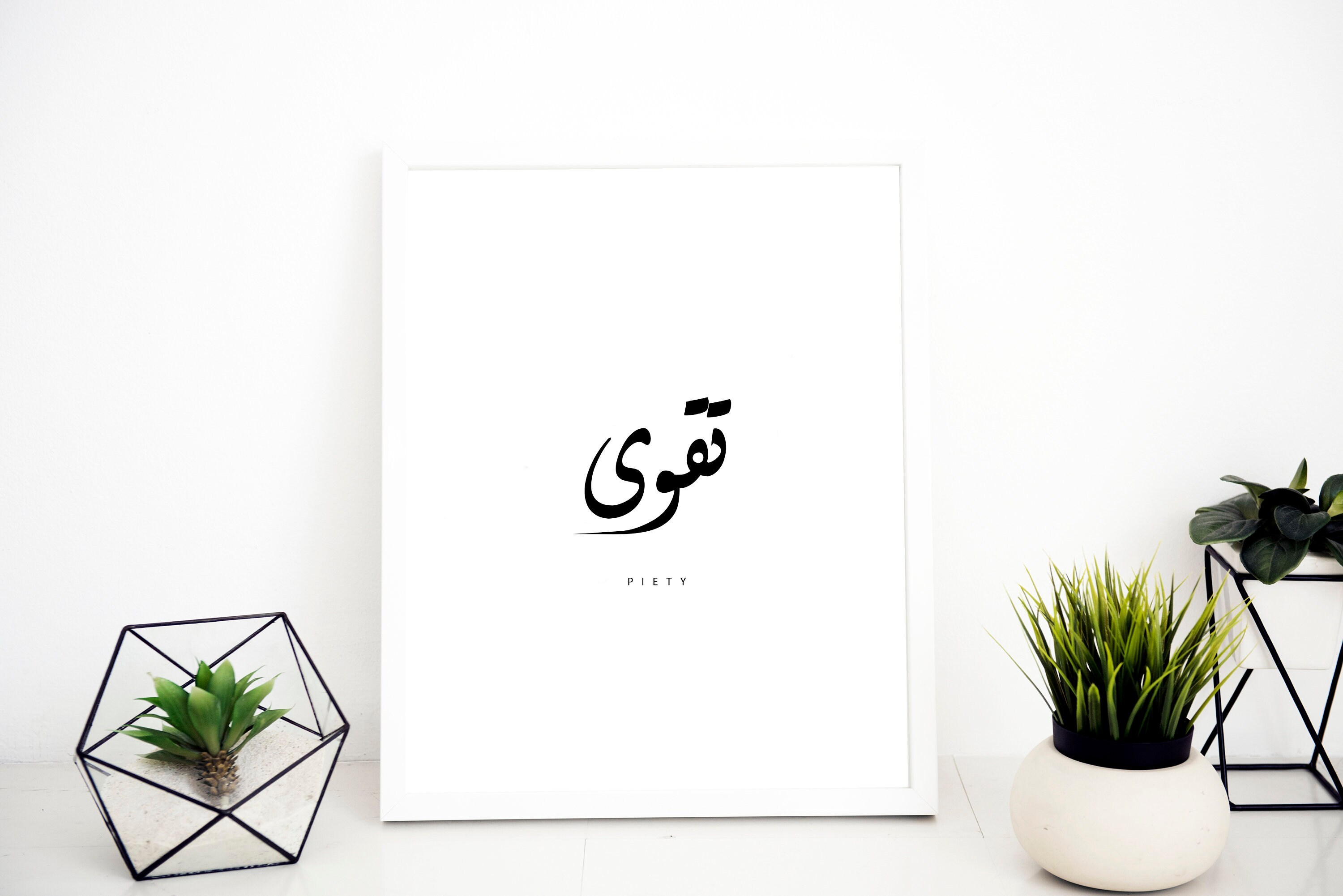 Arabic calligraphy wall art. Islamic calligraphy sign. Piety | Etsy