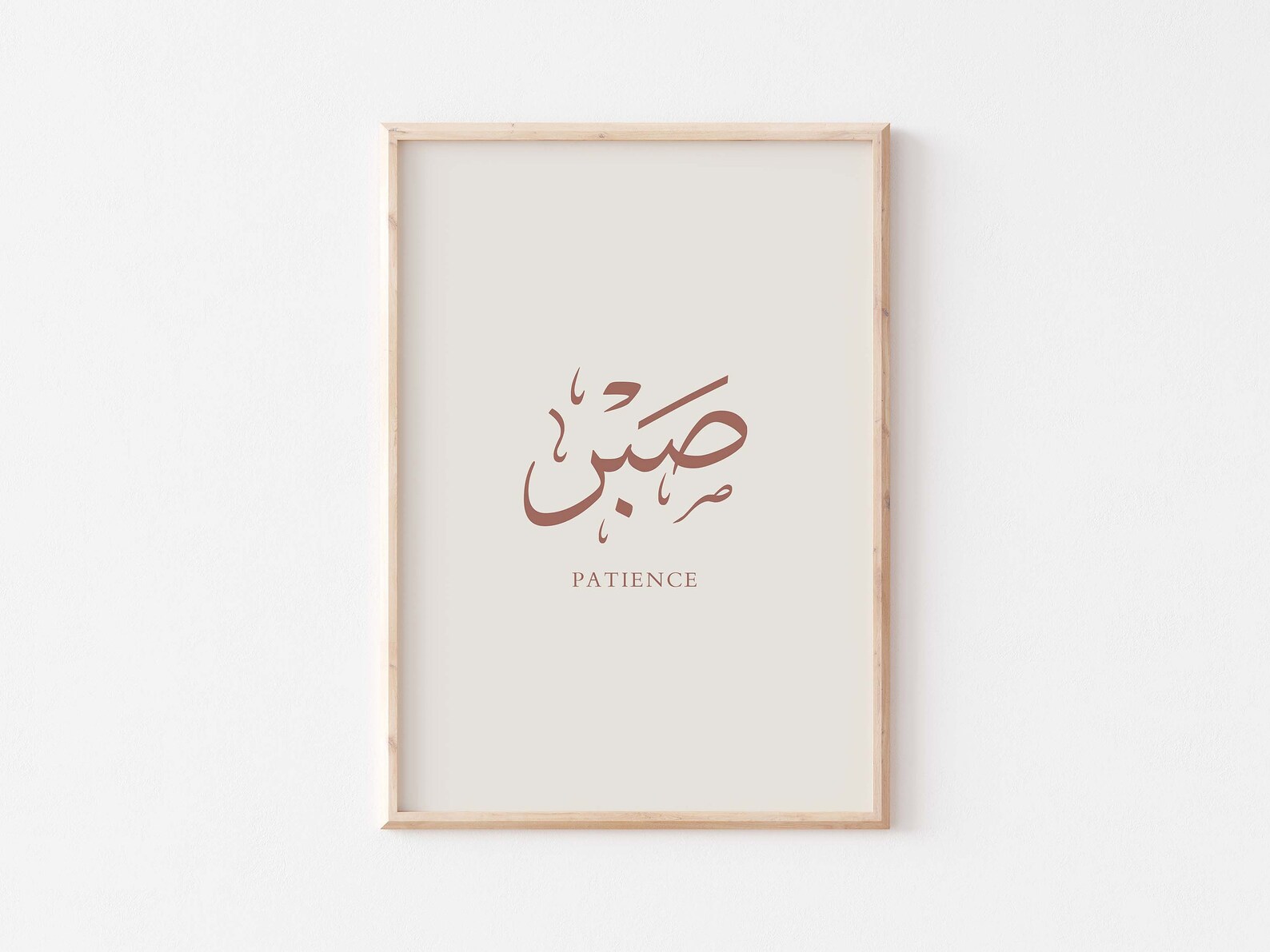 Sabr Islamic Wall Art/patience Printable/islamic Calligraphy - Etsy