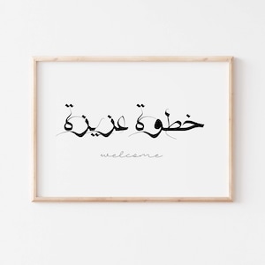 Welcome Arabic Calligraphy Wall Art. Arabic Greeting Sign Printable ...