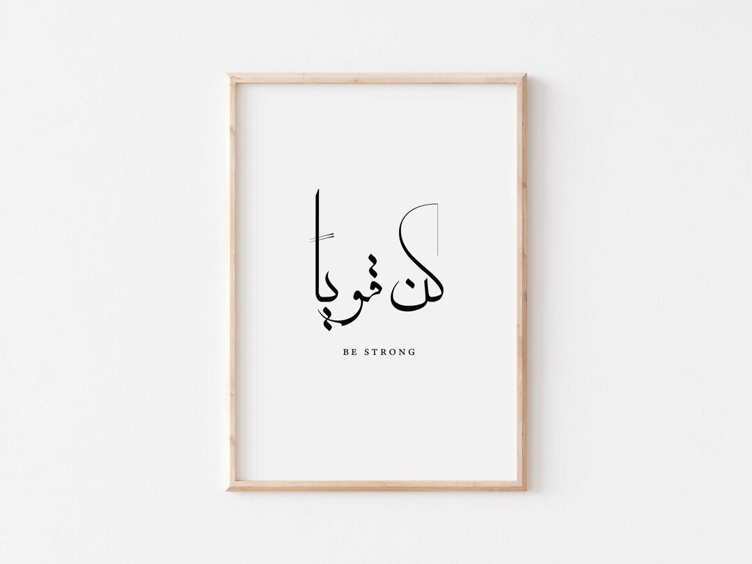 Be Strong Arabic Calligraphy Wall Art Print/arabic Quote for Office ...