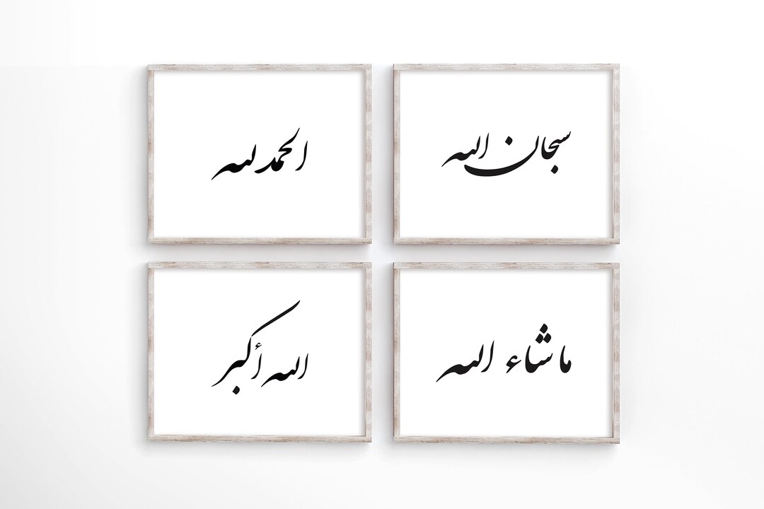 Muslim Home Decor Printables. Islamic Wall Art. Minimalism - Etsy