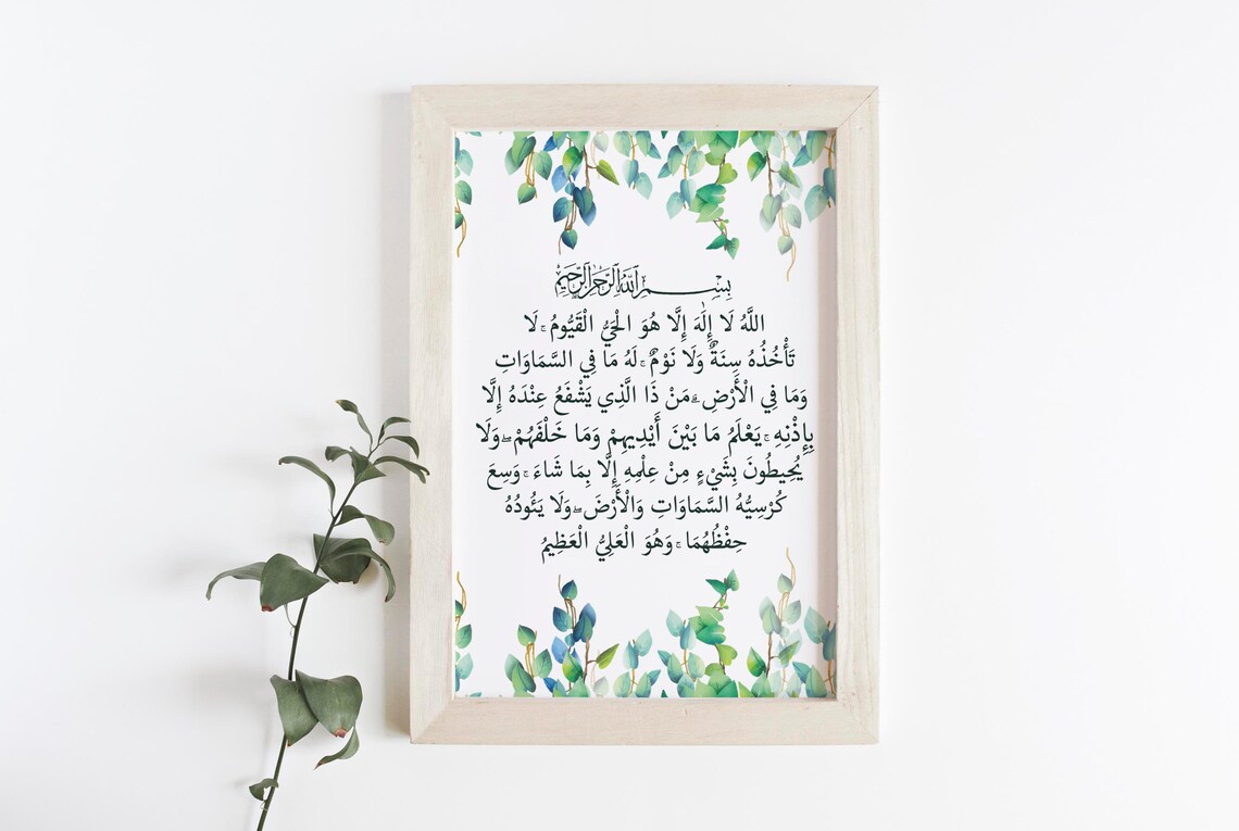 Ayatul kursi floral Islamic calligraphy wall art. Ayat | Etsy