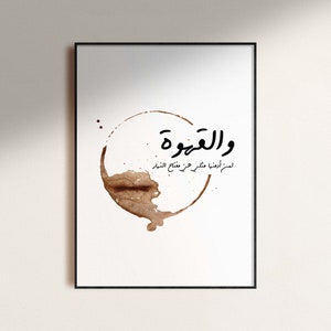 Coffee Corner Arabic Wall Art Print/coffee in Arabic Poster/قهوة Arabic ...
