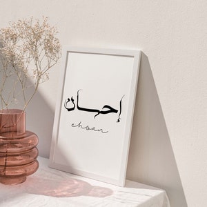 Ihsan Arabic Calligraphy Wall Art/islamic Wall Art Print/muslim Home ...