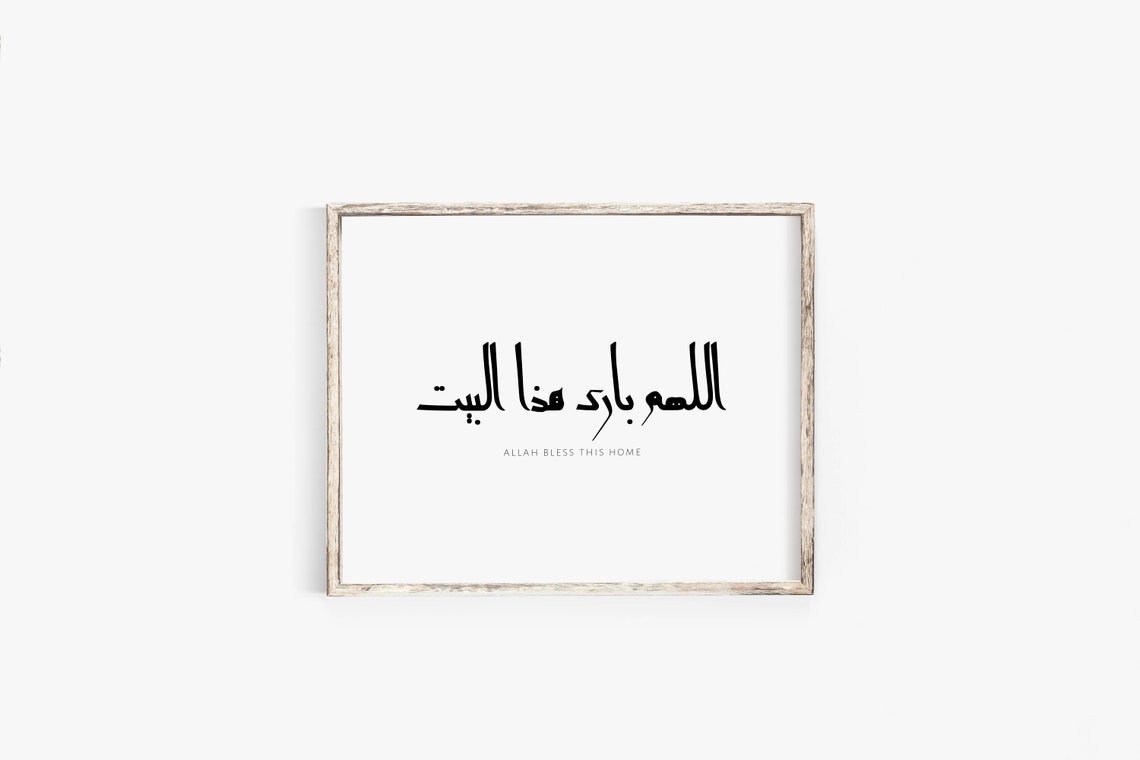 Islamic Calligraphy Printable Wall Art for Home. Blessing | Etsy