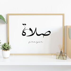 Salah Arabic Calligraphy Wall Art. Salah Islamic Art Poster. | Etsy