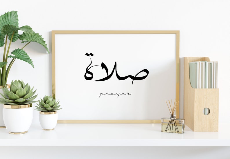 Salah Arabic Calligraphy Wall Art. Salah Islamic Art Poster. | Etsy