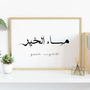 Good Night in Arabic Calligraphy. Arabic Bedroom Printable - Etsy