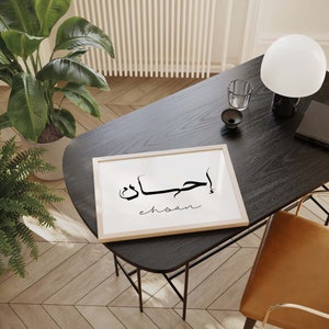 Ehsan Printable Arabic Calligraphy Poster. Islamic Calligraphy Wall Art ...