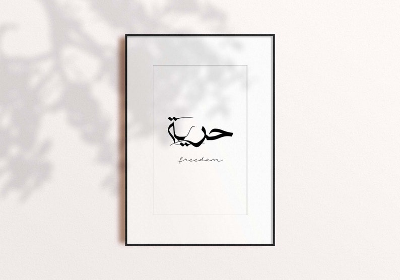 Freedom Arabic Calligraphy Wall Art/islamic Calligraphy | Etsy