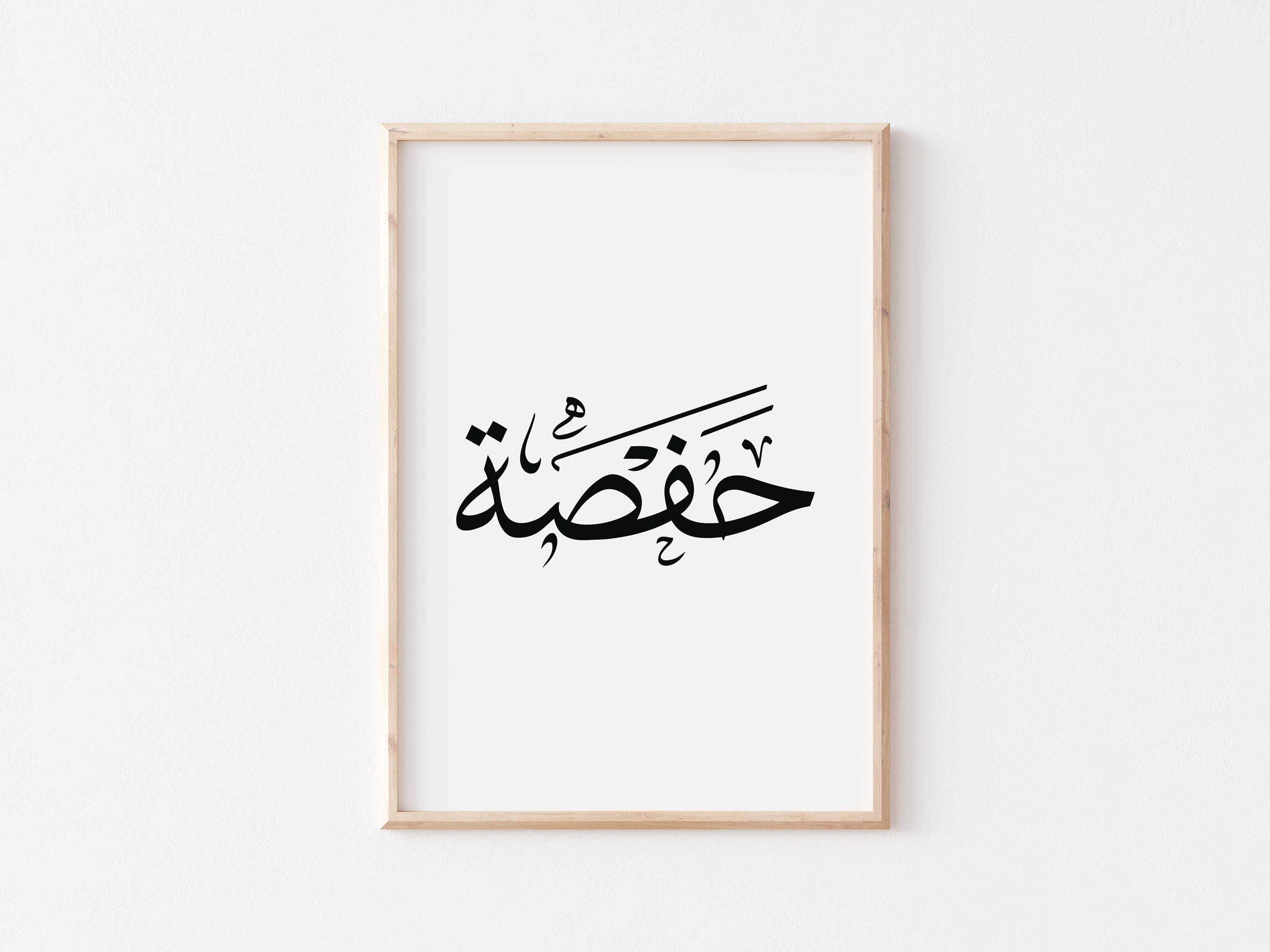 Custom Arabic Calligraphy Name/islamic Calligraphy | Etsy