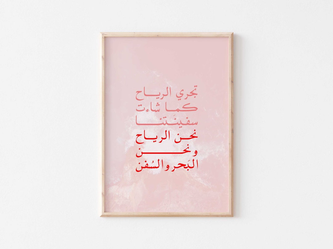 Motivational Arabic Poem Art Print/arabic Calligraphy Wall Art/arabic ...