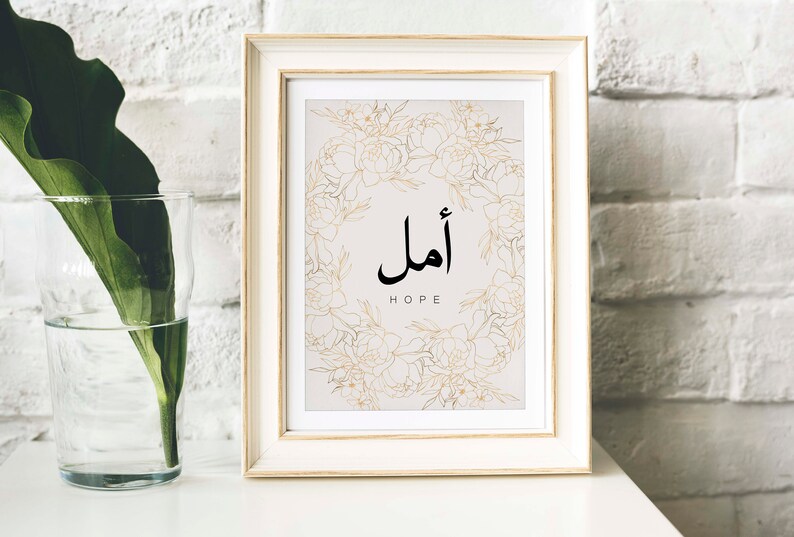 Hope in Arabic Calligraphy/arabic Wall Art/arabic Gold | Etsy