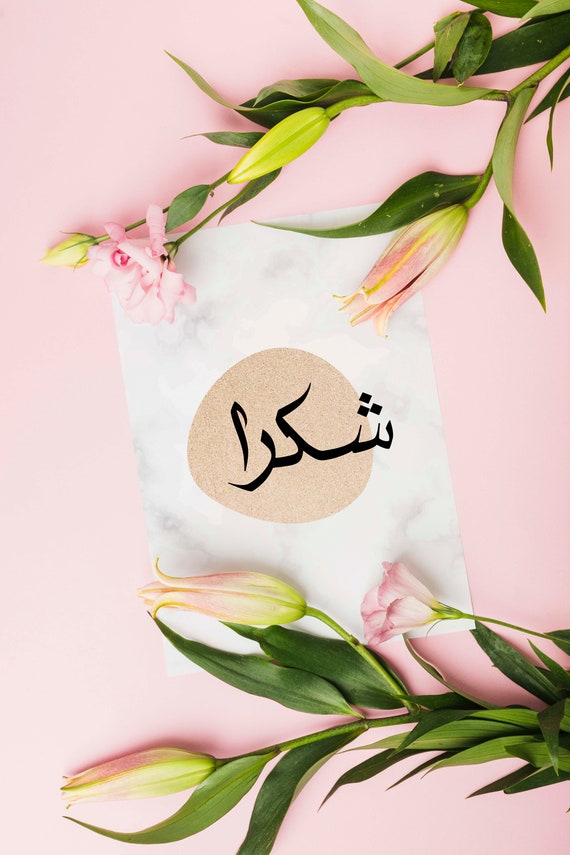 Islamic calligraphy Muslim thank you printable. Shukran greeting card ...