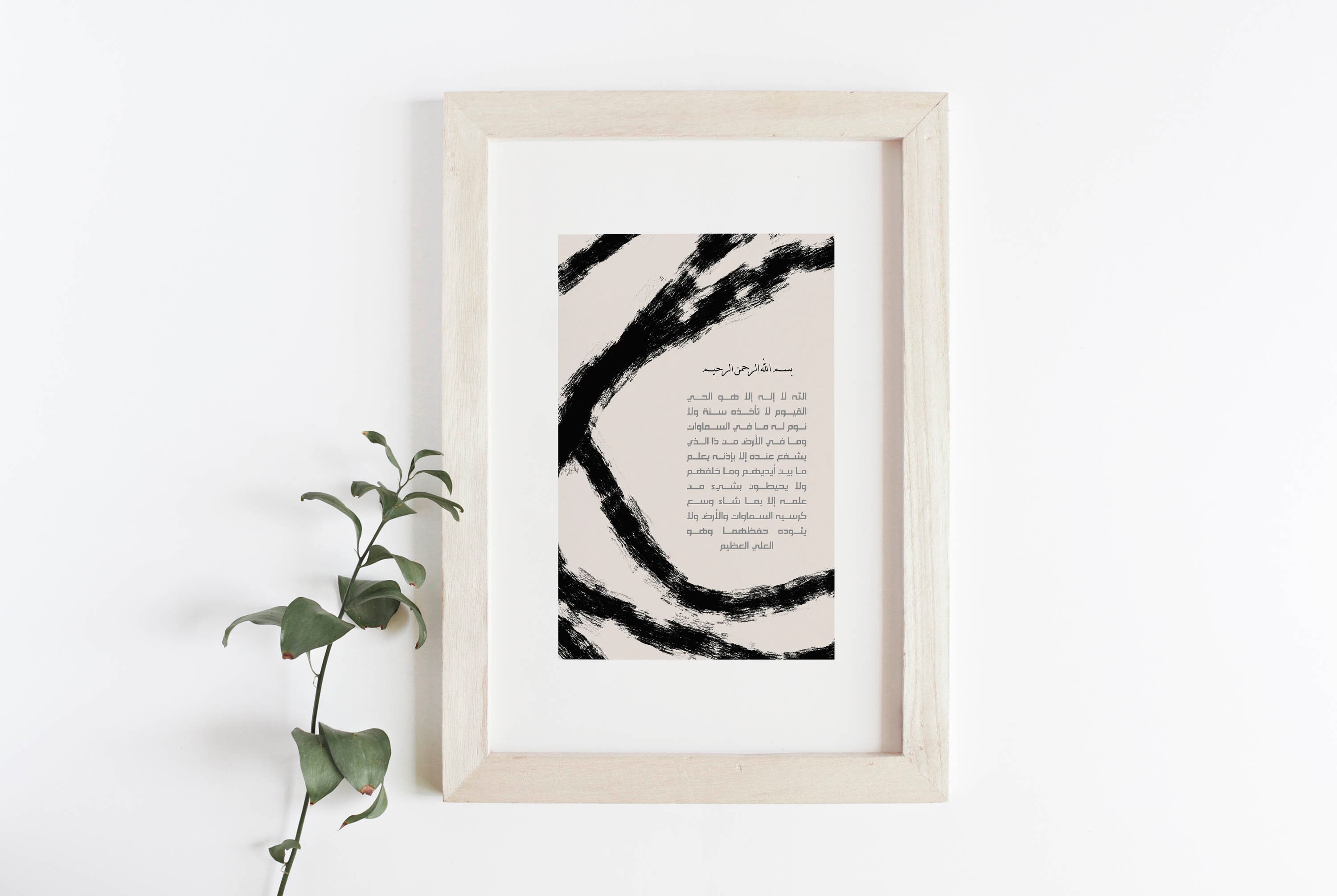 Ayatul Kursi Modern Islamic Calligraphy Abstract Poster. Ayat - Etsy