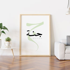 Jannah in Arabic Wall Art. Paradise Arabic Calligraphy Poster. - Etsy