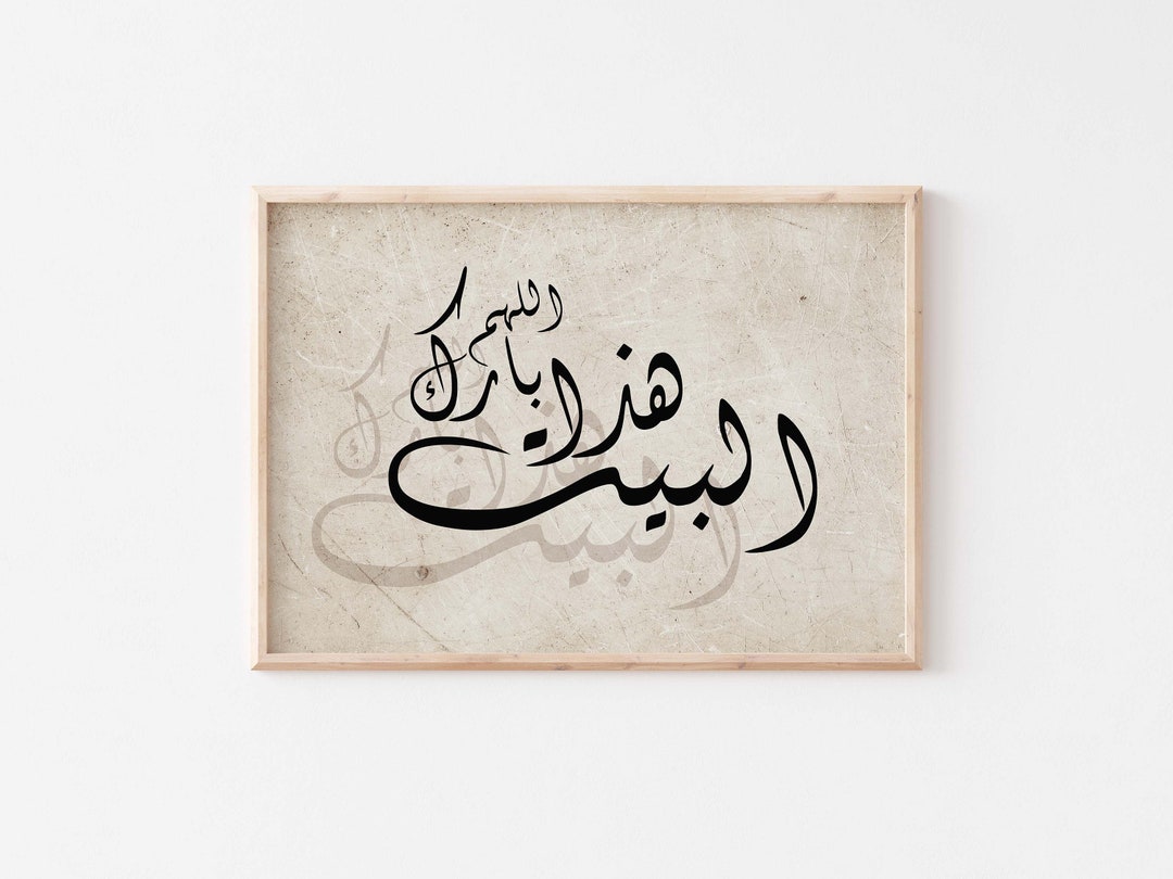 Islamic Calligraphy Home Sign. Arabic Calligraphy Wall Art. Muslim Wall ...