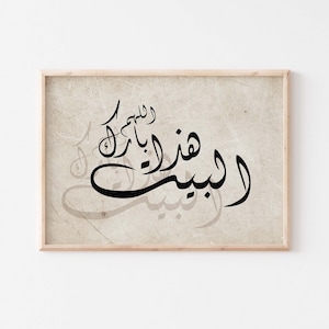 Islamic Calligraphy Home Sign. Arabic Calligraphy Wall Art. Muslim Wall ...
