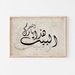 Islamic Calligraphy Home Sign. Arabic Calligraphy Wall Art. Muslim Wall ...