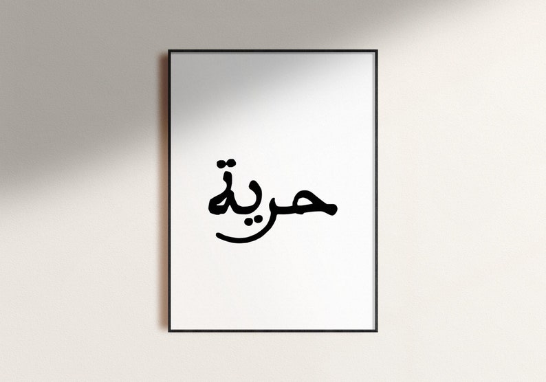 Freedom Arabic Calligraphy Printable Wall Art. Black and White | Etsy UK