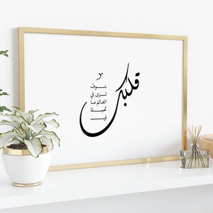 Arabic Inspirational Quote Wall Art. Arabic Calligraphy Wall - Etsy