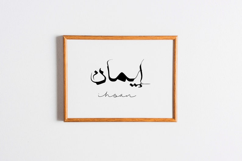 Iman Arabic calligraphy wall art. Islamic calligraphy poster. | Etsy