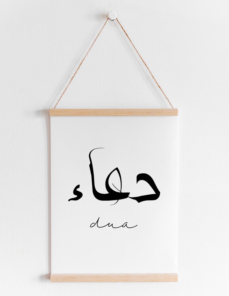 Arabic Calligraphy Dua Wall Art. Islamic Calligraphy Muslim | Etsy
