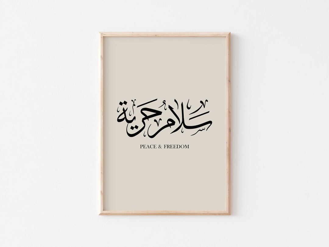 Peace and Freedom Arabic Calligraphy Inspirational Poster/salam Islamic ...