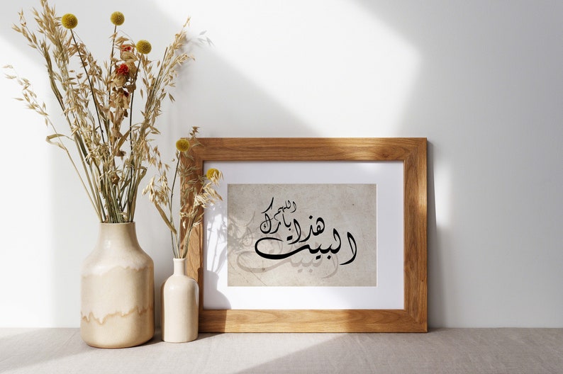 Islamic Calligraphy Home Sign. Arabic Calligraphy Wall Art. - Etsy