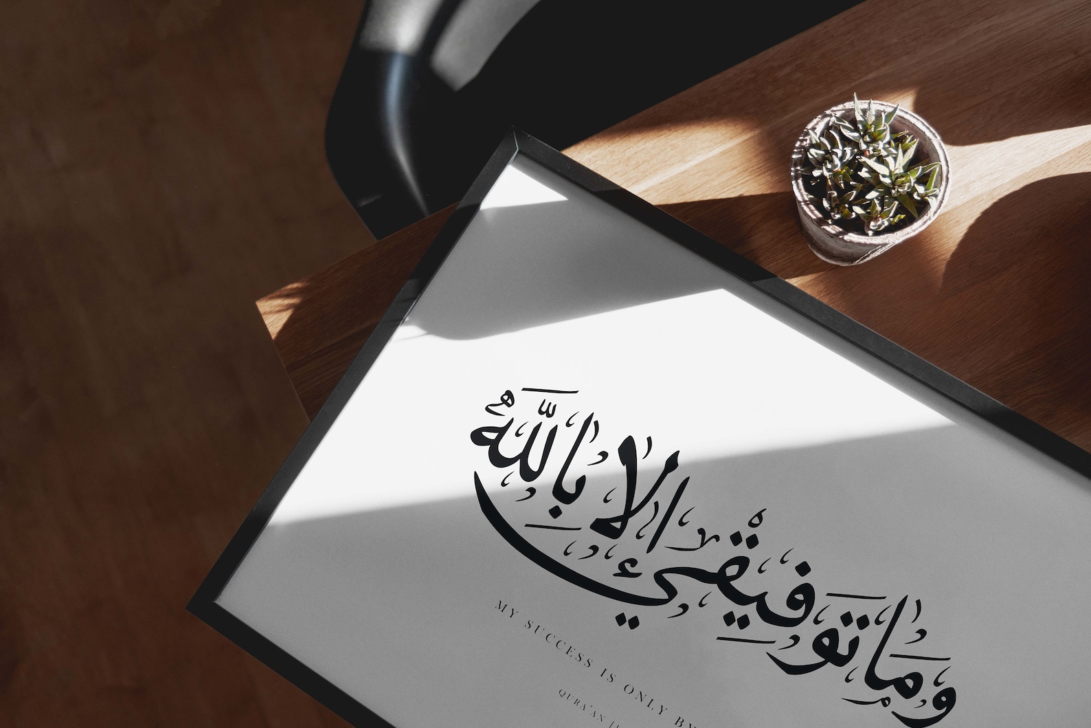 My Success is Only by Allah Islamic Wall Art/islamic - Etsy Singapore